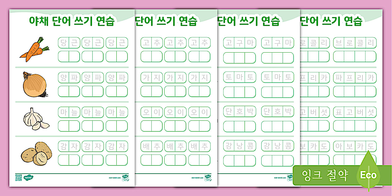 한글 야채 단어 쓰기 Hangul Vegetable Writing Worksheet