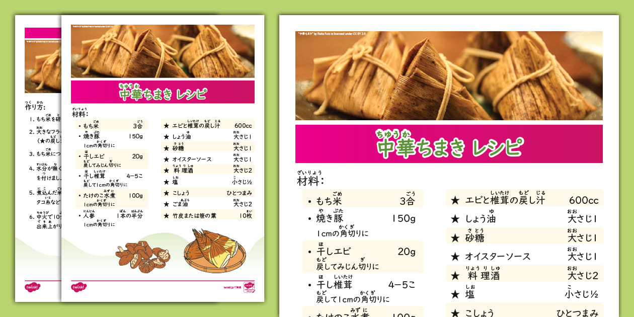 子ども向けで簡単！中華ちまきレシピ ☆春の味覚を楽しむ☆ - Twinkl