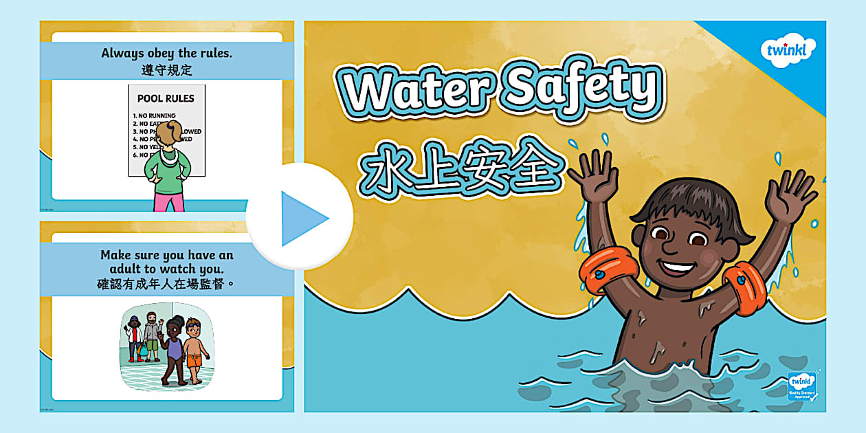 水上安全｜Water Safety PowerPoint｜中英雙語