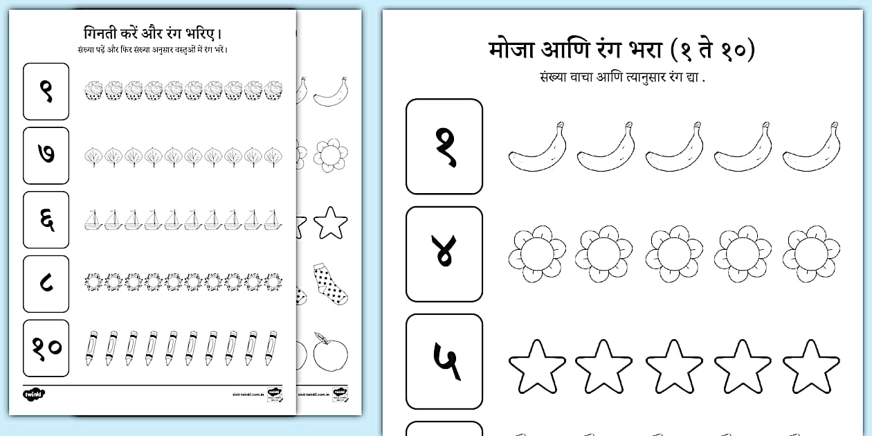 Marathi Count and Colour Worksheet 1 to 10 I मोजा आणि रंग द्या