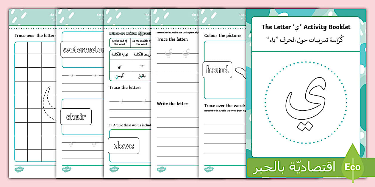 ' ي ' Learning Arabic Letters Activity Booklet