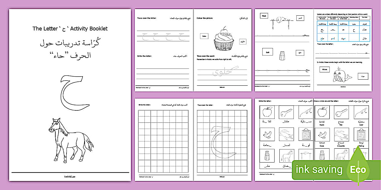 ' ح ' Learning Arabic Letters Activity booklet - Twinkl
