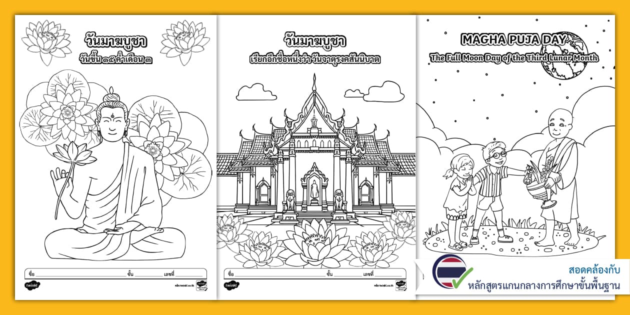 ภาพ ระบายสี วัน มาฆบูชา 2568 - Magha Puja Day Coloring Sheet