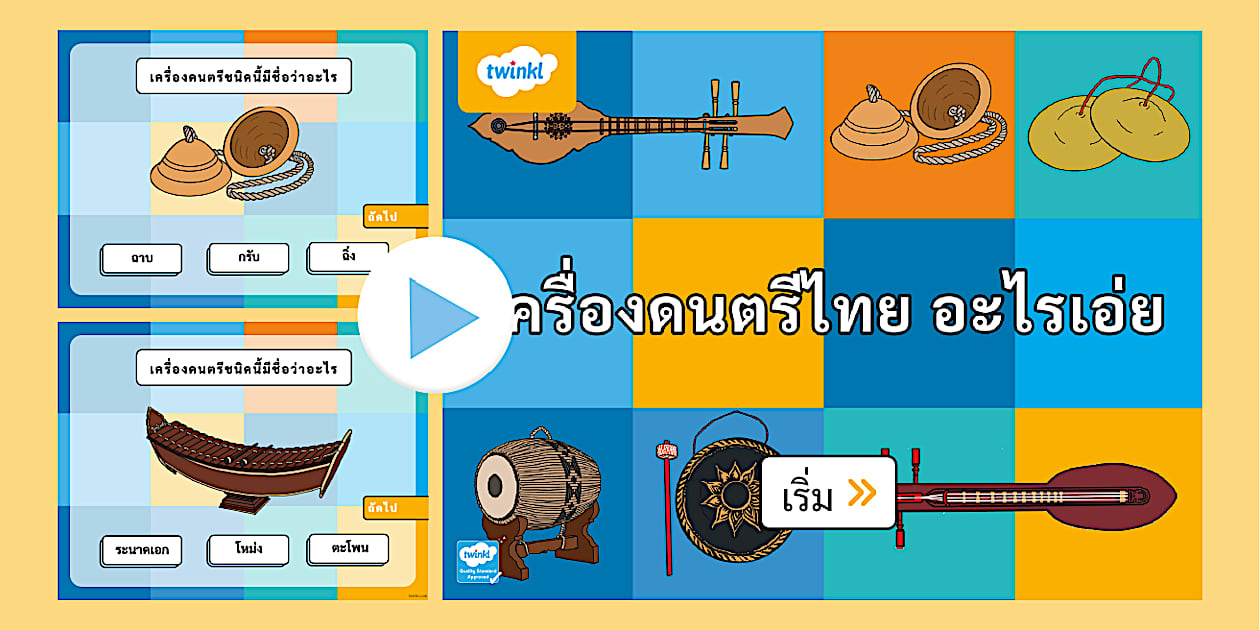 Thai Musical Instrument PowerPoint Quiz (teacher made)