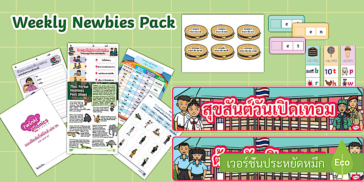 Weekly,Newbies,Pack,รวมสื่อการสอน,ใหม่,ประจำสัปดาห์,ภาษาไทย,ภาษาอังกฤษ ...