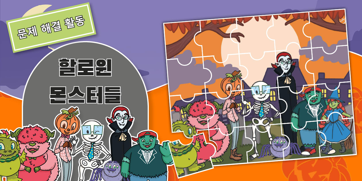 할로윈 몬스터들 직소 퍼즐 | Halloween Monsters Jigsaw Puzzle