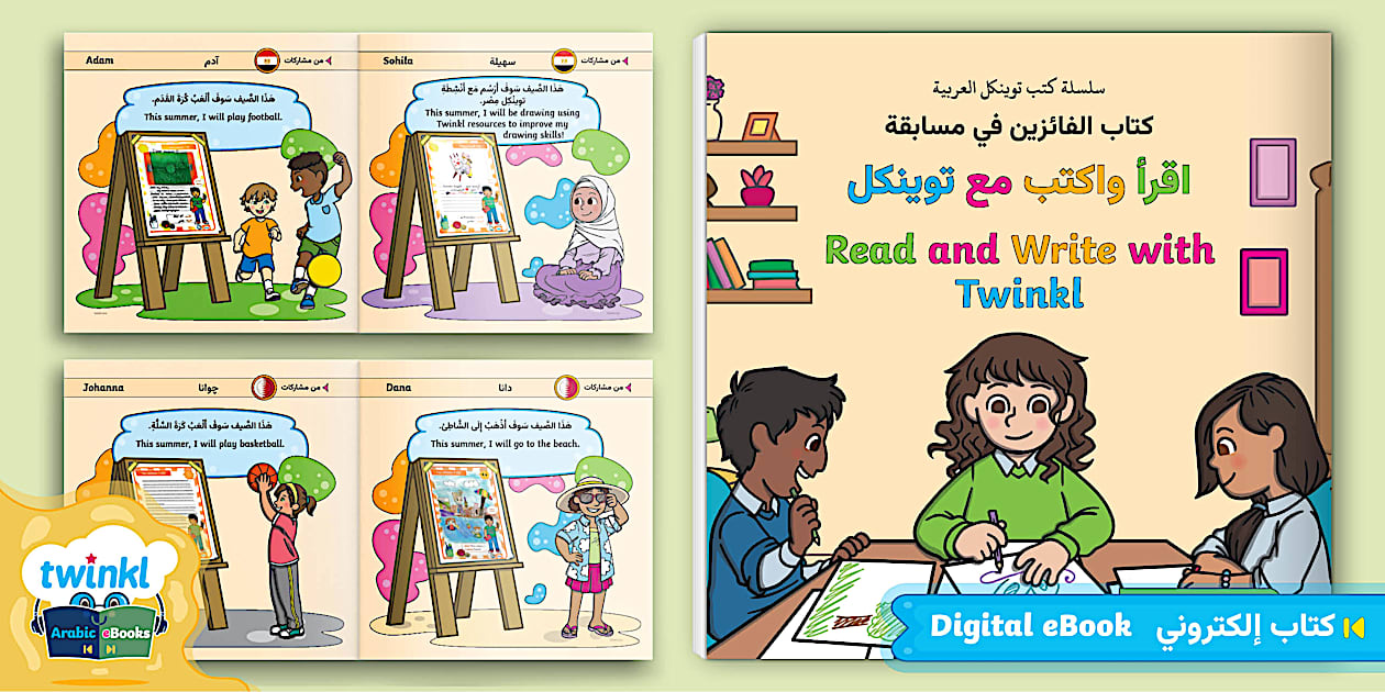 كتاب الفائزين بمسابقة اقرأ واكتب Read and Write Contest book