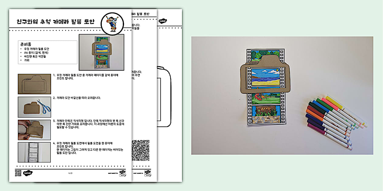 우정 카메라 만들기 (Hecho por educadores) - Twinkl