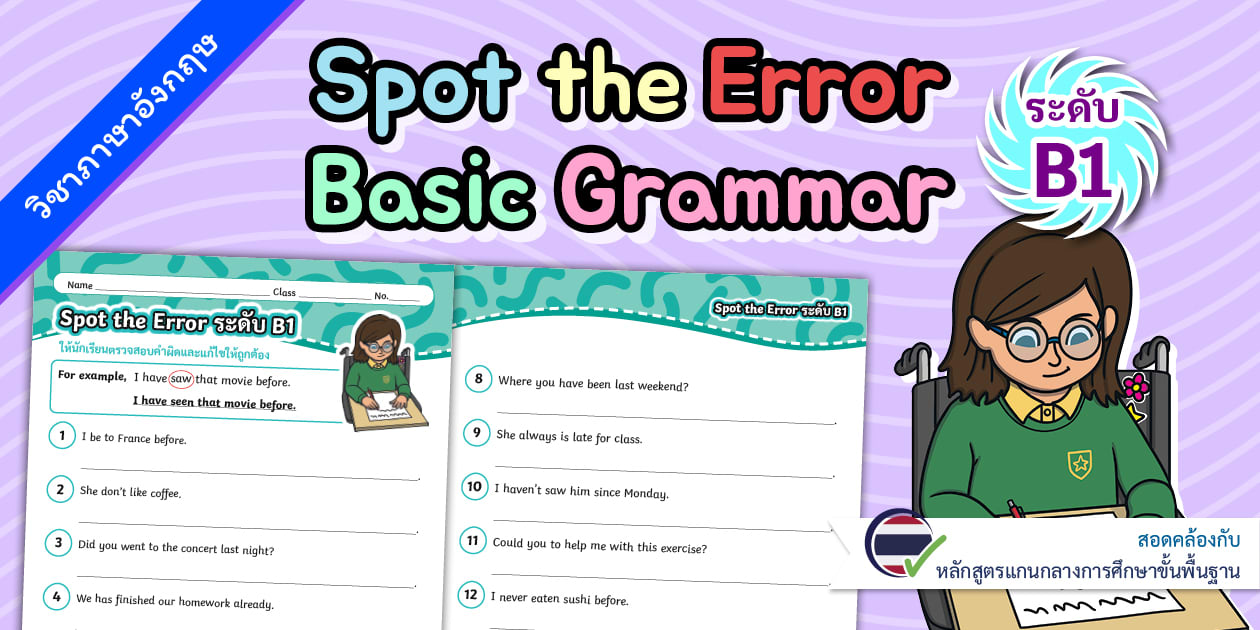 ใบงานภาษาอังกฤษ Spot the Error ระดับ B1 – สื่อการสอนภาษาอังกฤษ