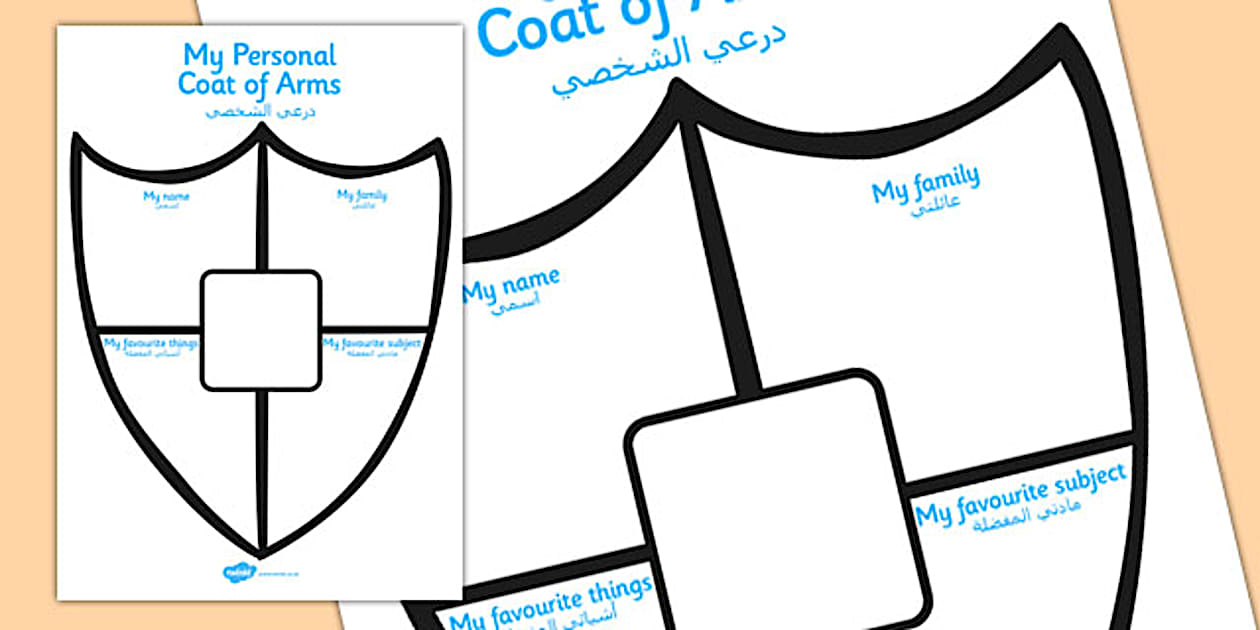 Black and White Personal Shield Transition Writing Frame Arabic Translation