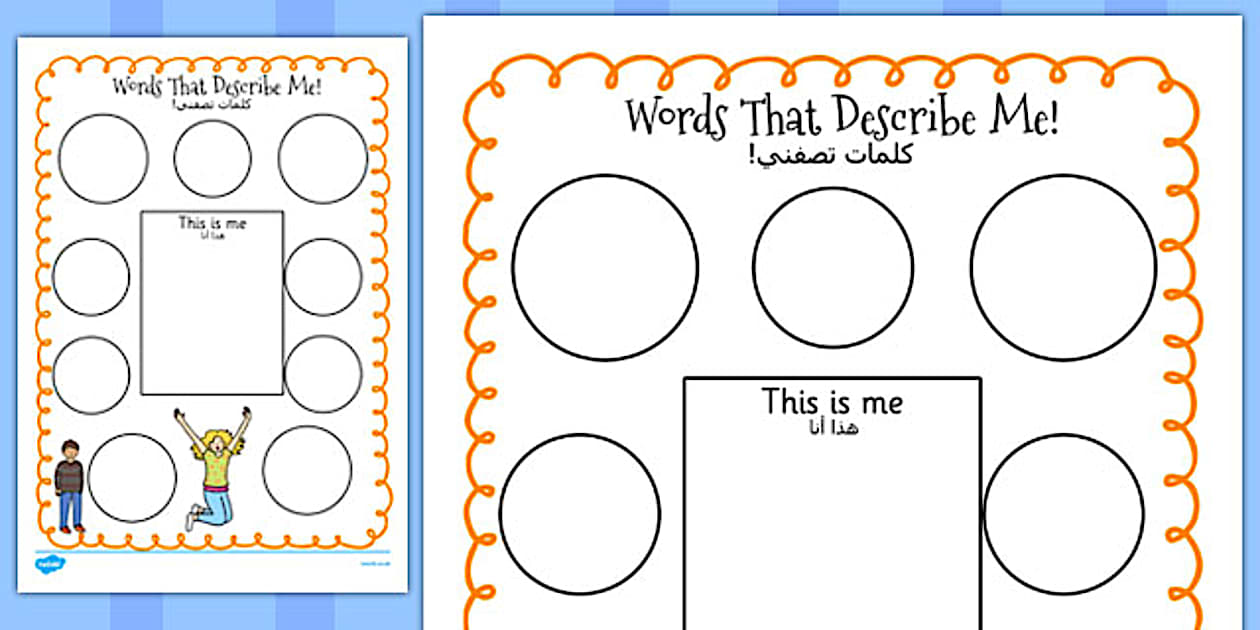 Black and White Words that Describe Me Worksheets Arabic Translation
