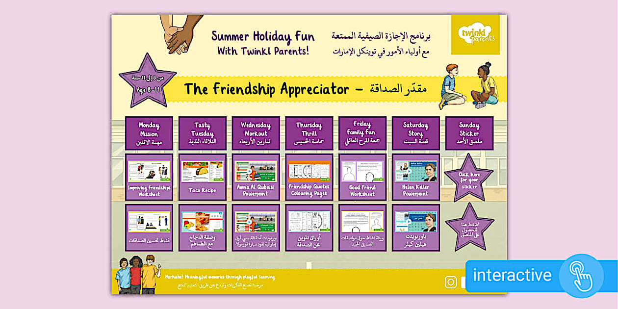The Friendship Appreciator KS 2 مقدّر الصّداقة