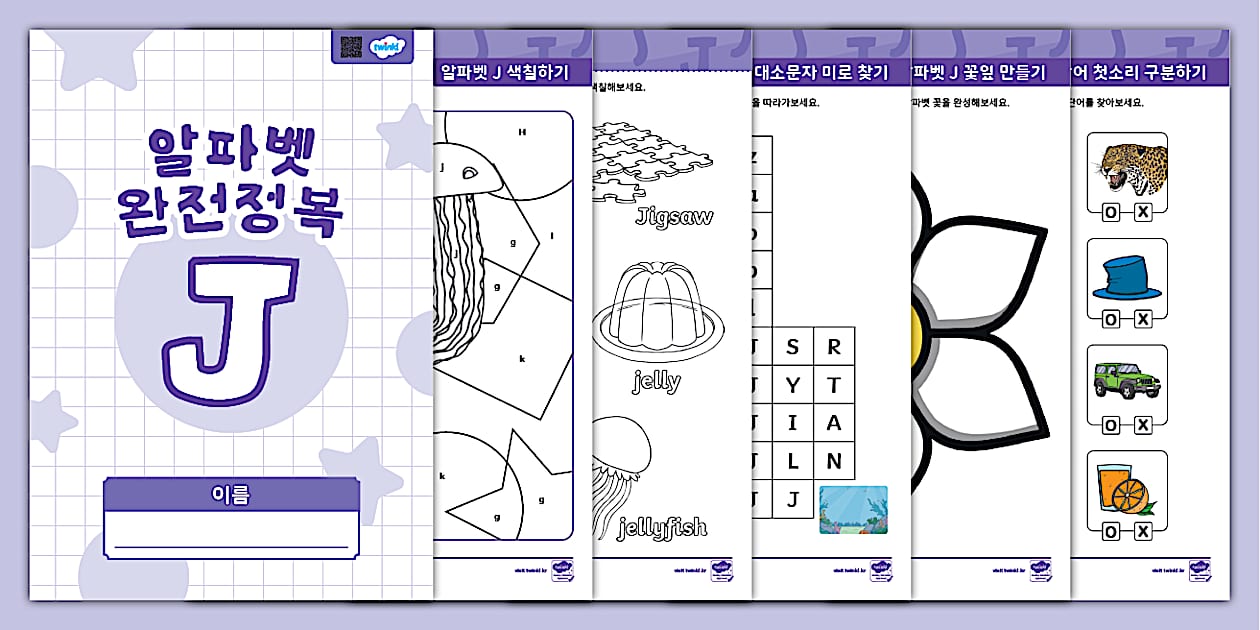 알파벳 완전 정복