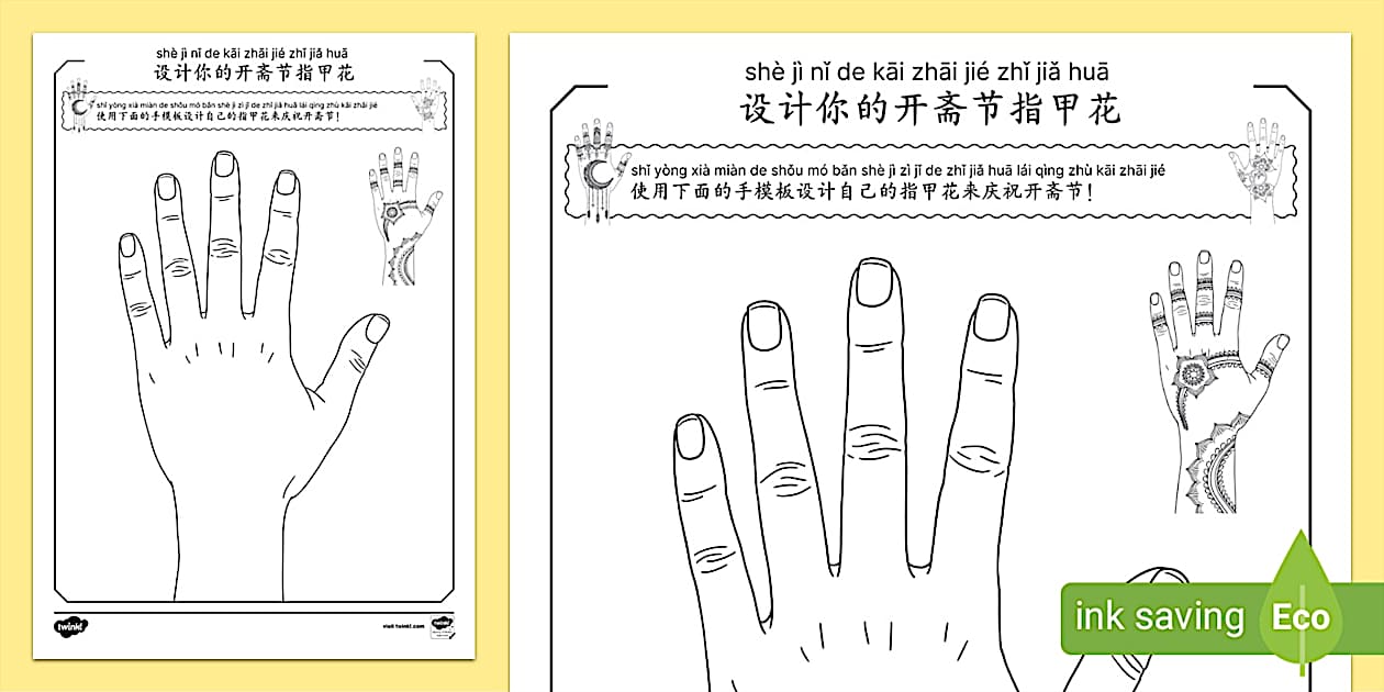 *Singapore Mandarin with Pinyin Design Your Own Eid Henna*