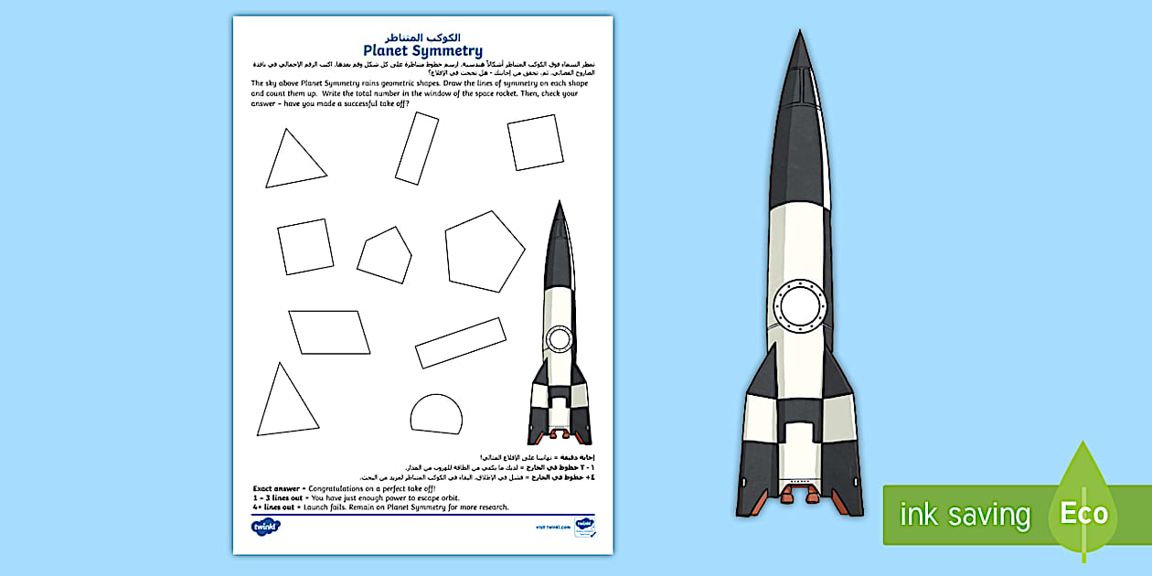 Symmetry Planet Worksheet Worksheet - Arabic/English