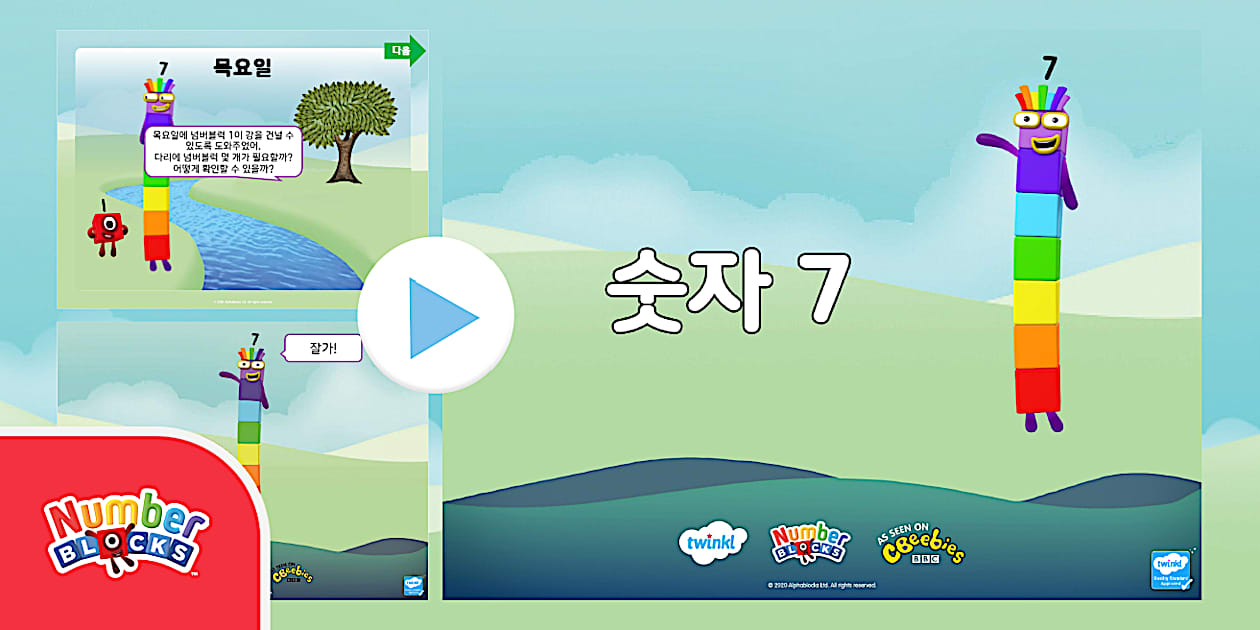 넘버블럭스:럭키 7 파워포인트 - Twinkl