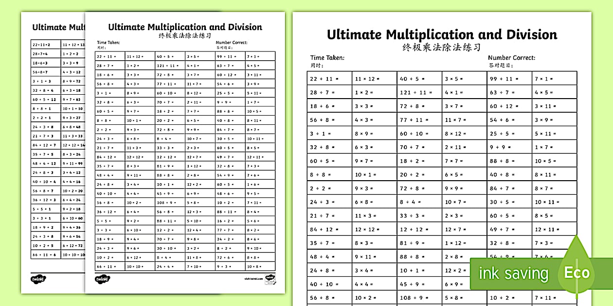 Ultimate Multiplication and Division Worksheet English/Mandarin Chinese