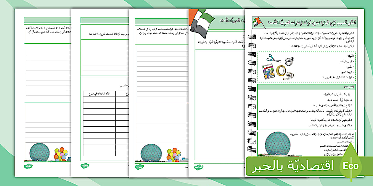 تحدِّي تَصمِيم بُرْج البالونات فِي دَولَة الإمارات العربيَّة المتَّحدة