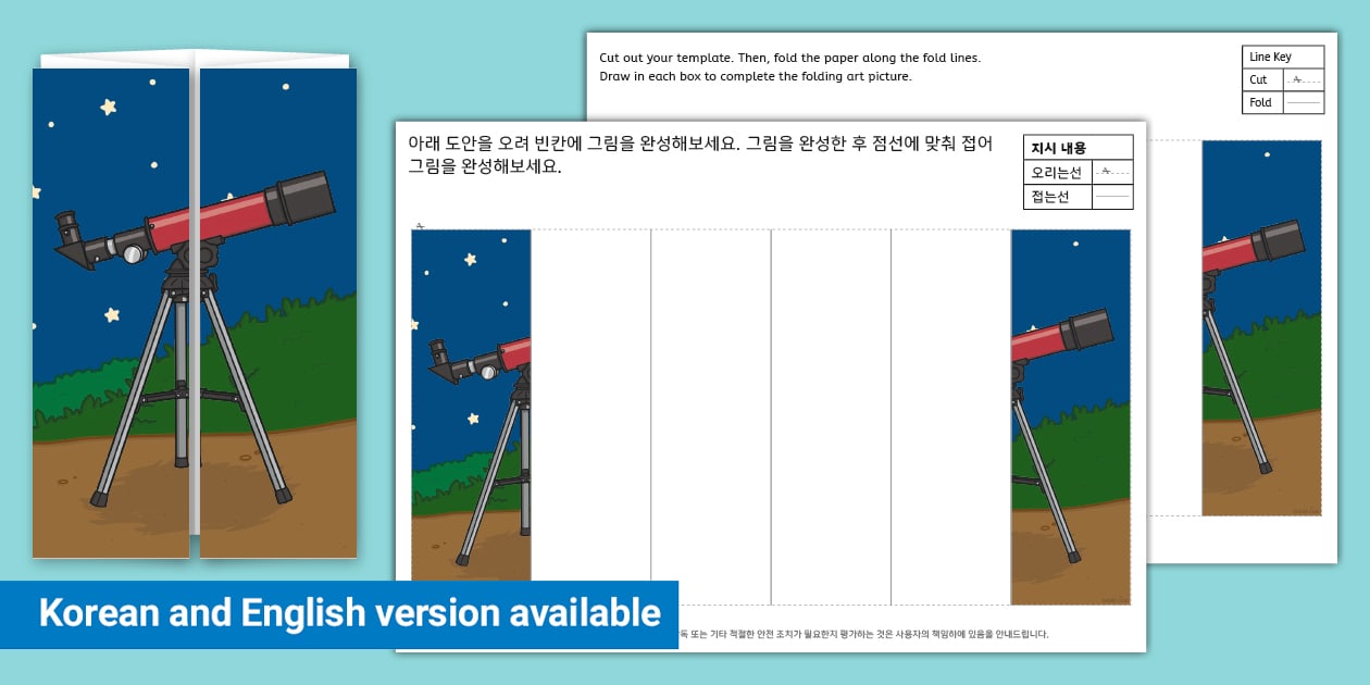 망원경 접이식 그림 완성하기 도안 Telescope Folding Art Template