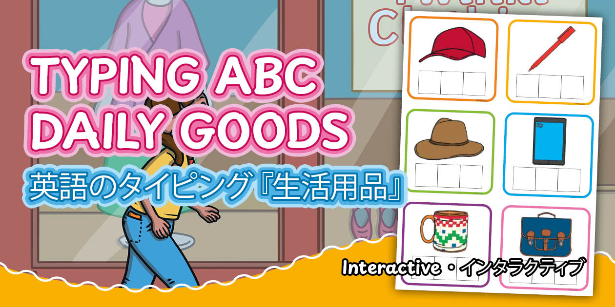 Activity sheet Typing ABC Daily Goods Taipingu Eigo