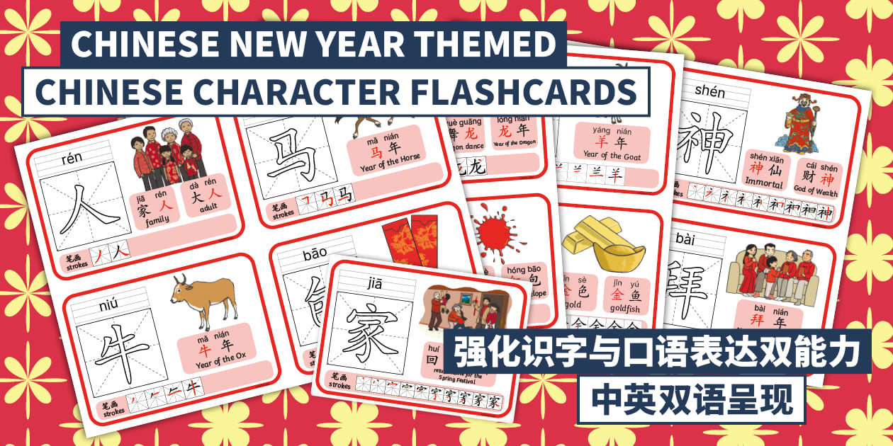 Chinese New Year -Themed Chinese Character Flashcards