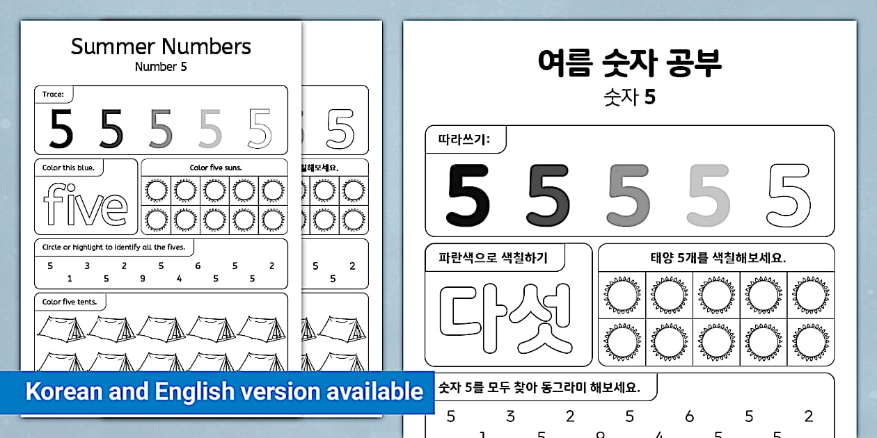 여름 수학 숫자 다섯 (5) 활동지 Summer Number Five Math Activity