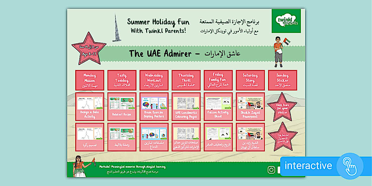 The UAE Admirer KS 2 عاشق الإمارات