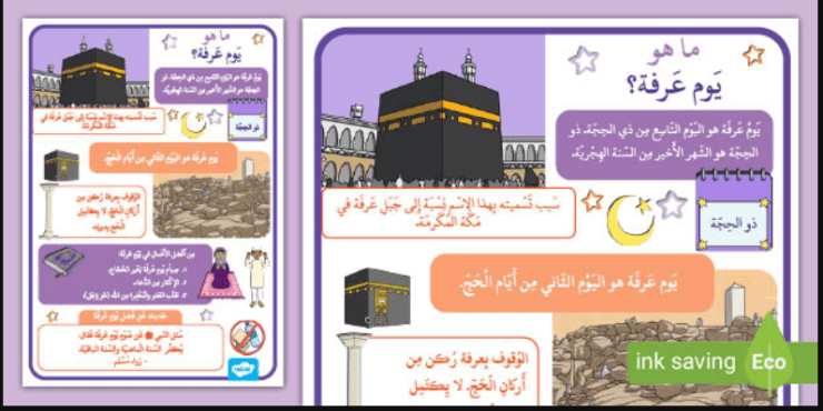 موعد وقفة عرفات 2026 وصوم يوم عرفة مع أنشطة تعليمية للأطفال
