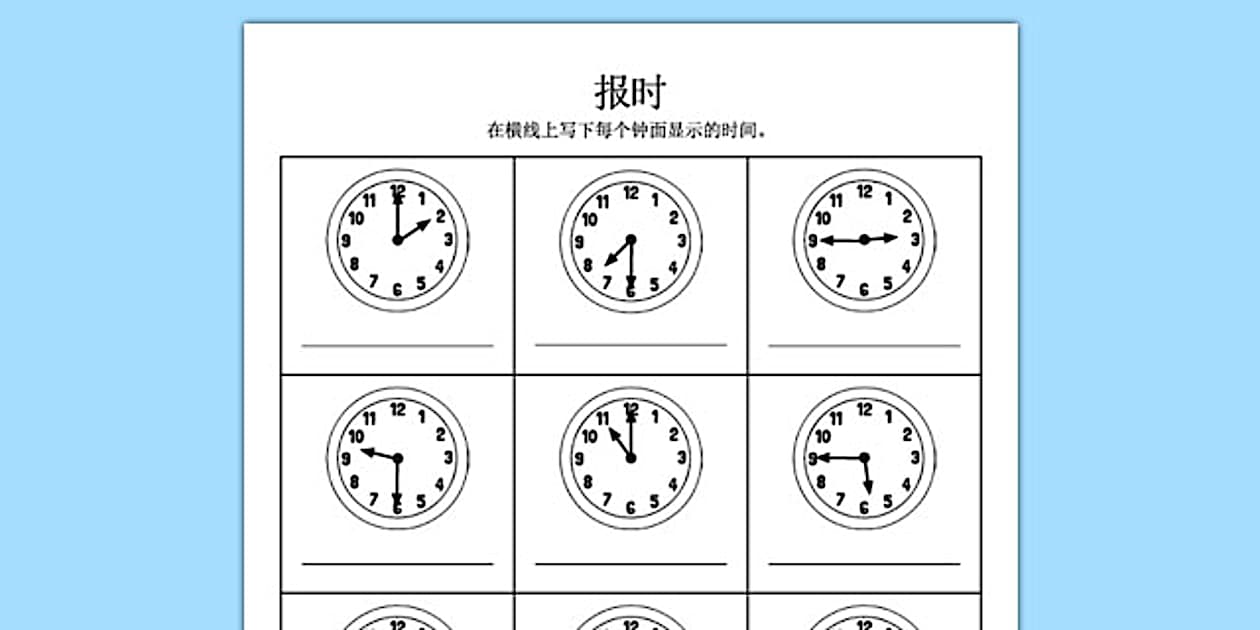报时练习, worksheet (teacher made) - Twinkl