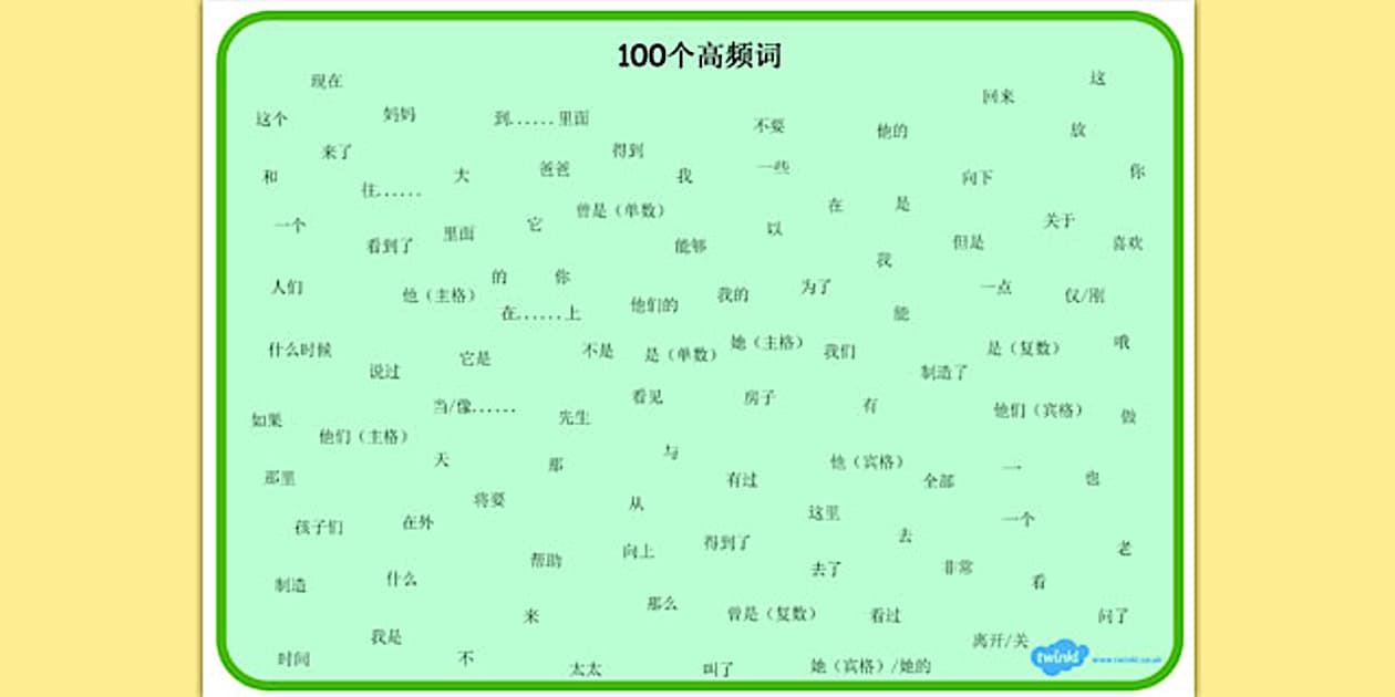 100 High Frequency Words Word Mat Mandarin Chinese - Twinkl