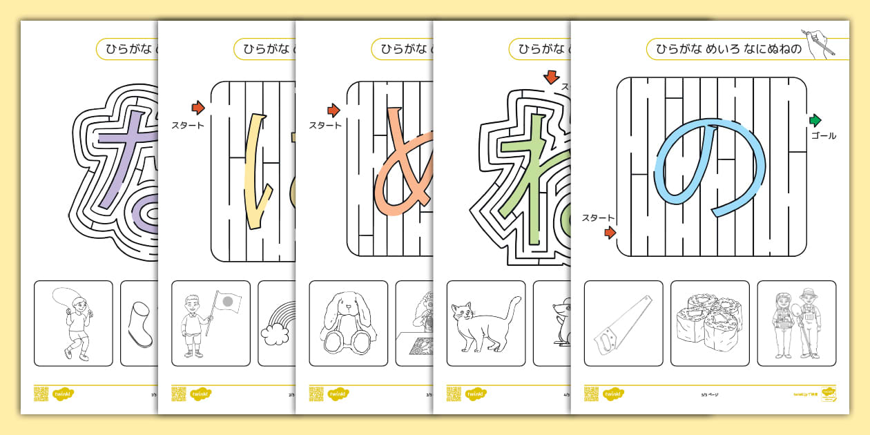 ひらがな迷路ワーク な・に・ぬ・ね・の Hiragana Maze Activity Sheetを使った楽しい学習教材
