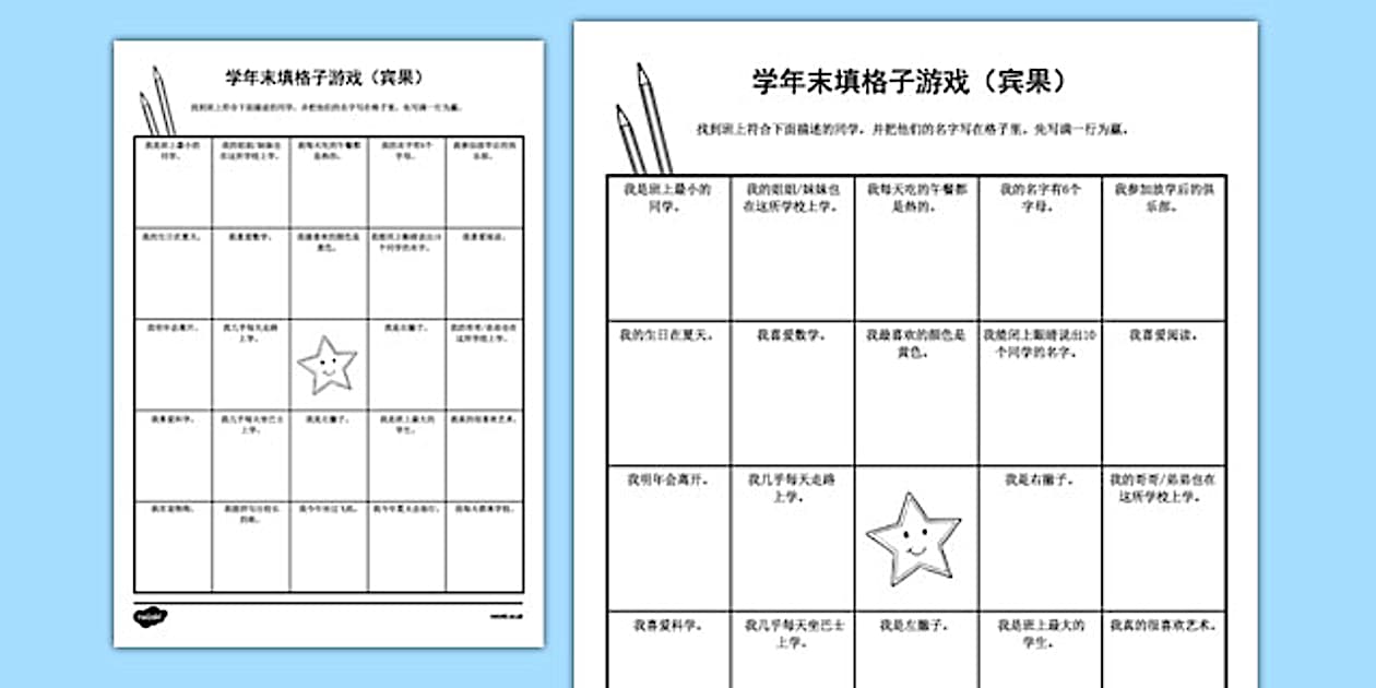 学校的最后一天宾果, worksheet