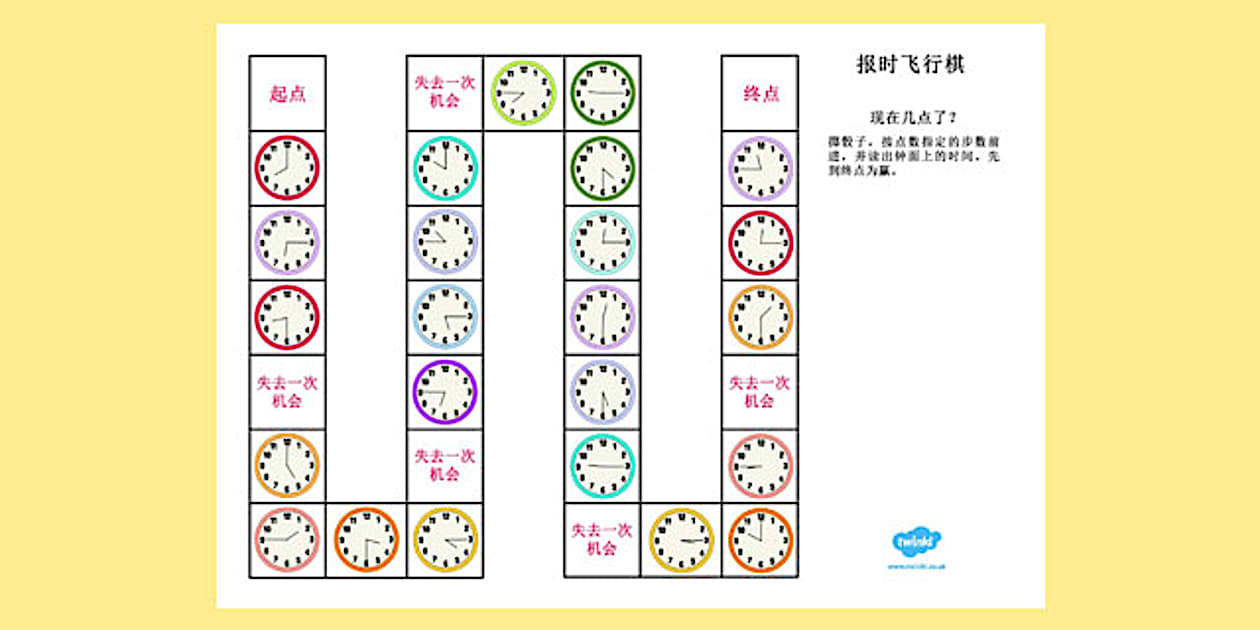 报时飞行棋 (teacher made) - Twinkl