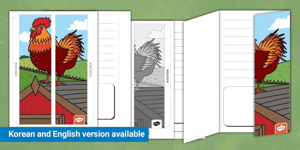 수탉 접히는 글쓰기 템플릿 | Rooster Folding Writing Template