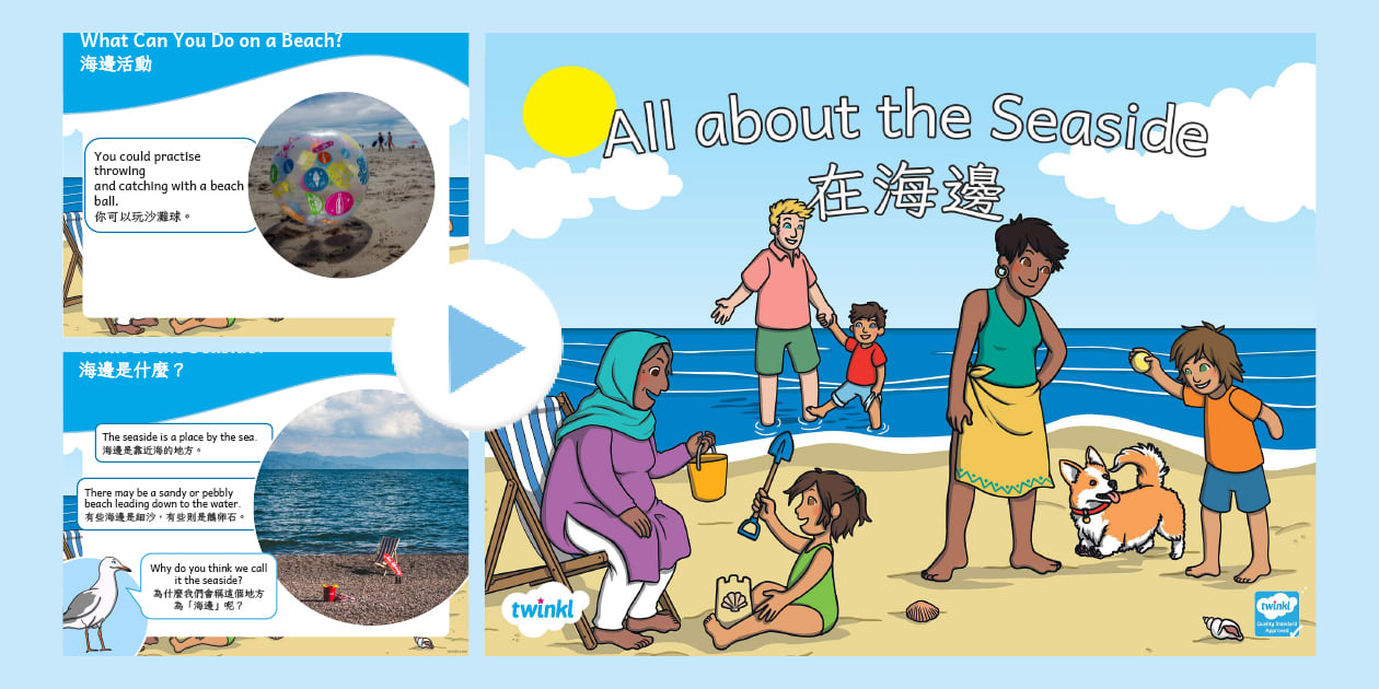 All About The Seaside PowerPoint｜中英雙語 - Twinkl