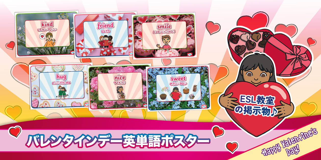 楽しいバレンタインの英単語ポスター12枚セットValentine Poster Set - Twinkl