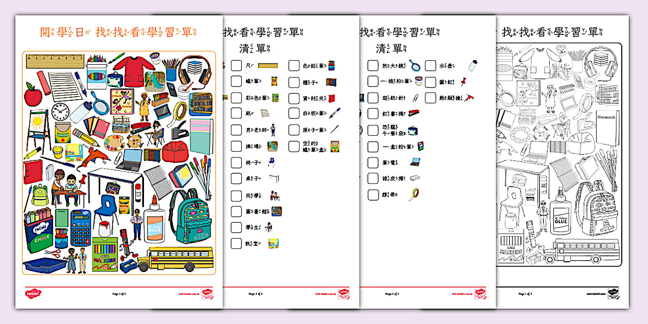 開學主題 找找看學習單｜中文注音 - Twinkl