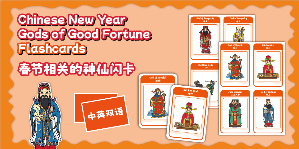 Chinese New Year Gods of Good Fortune Flashcards 春节相关的神仙闪卡 中英双语