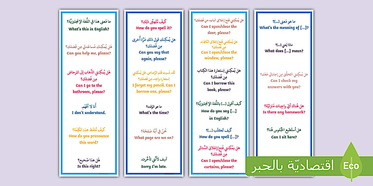 Classroom Phrases Bookmarks in Arabic and English