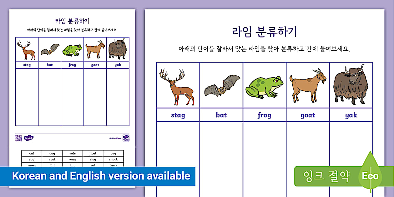 라임 분류 워크지 Rhyming Words Sorting Activity