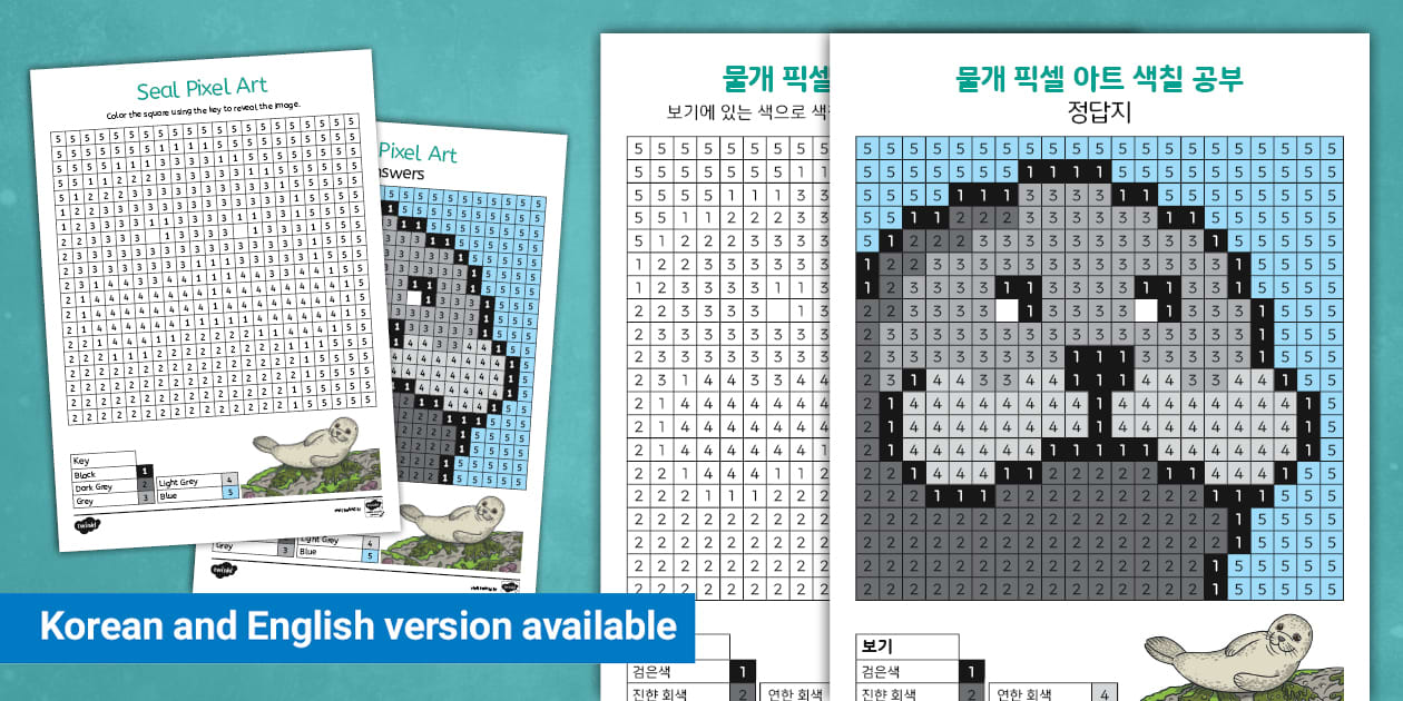 물개 픽셀 아트 색칠 공부 도안 Seal Pixel Art Template