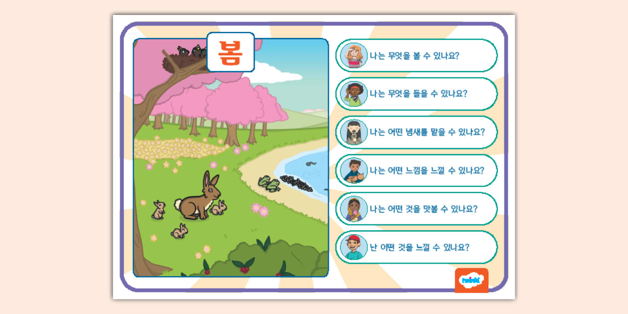 봄 오감 매트 Spring Five Senses Mat (Teacher-Made)