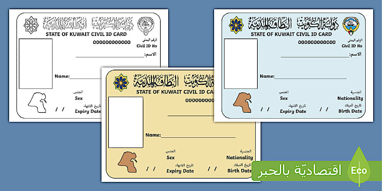 State of Kuwait - Identity Card Template (Civil ID) - Twinkl