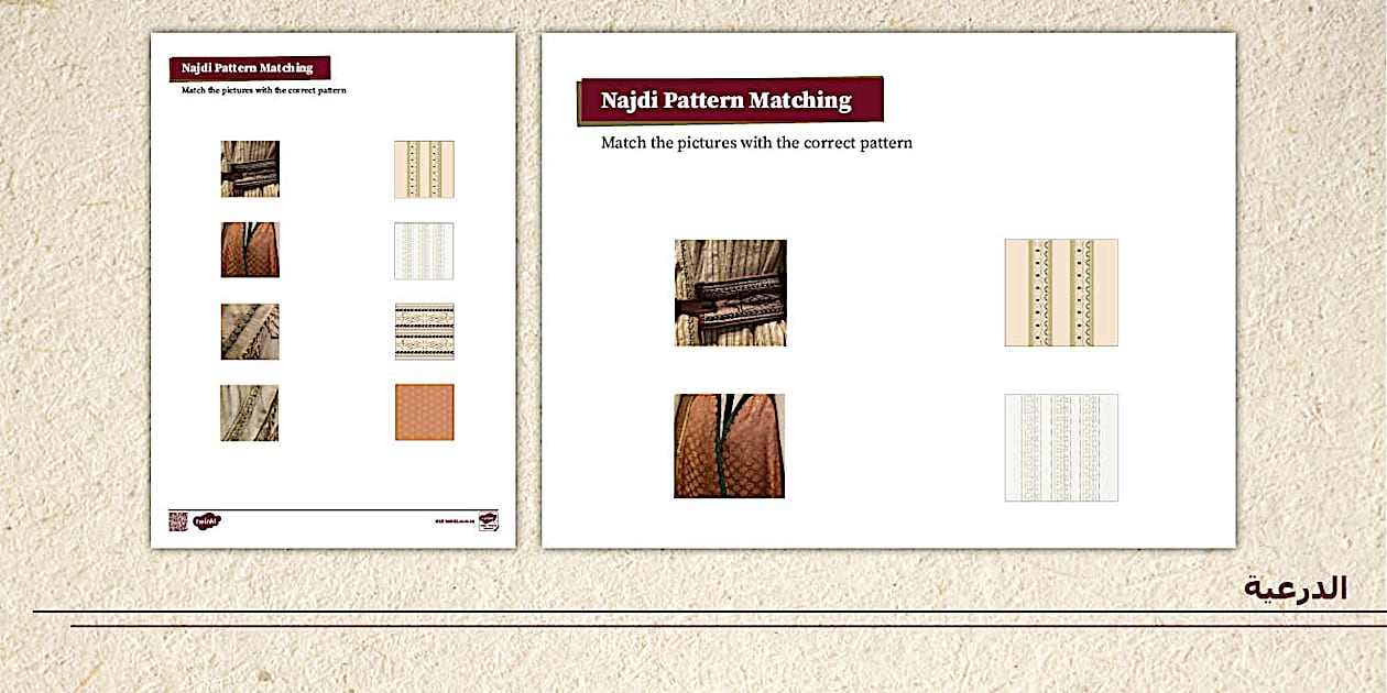 FREE! - Diriyah pattern matching (teacher made) - Twinkl