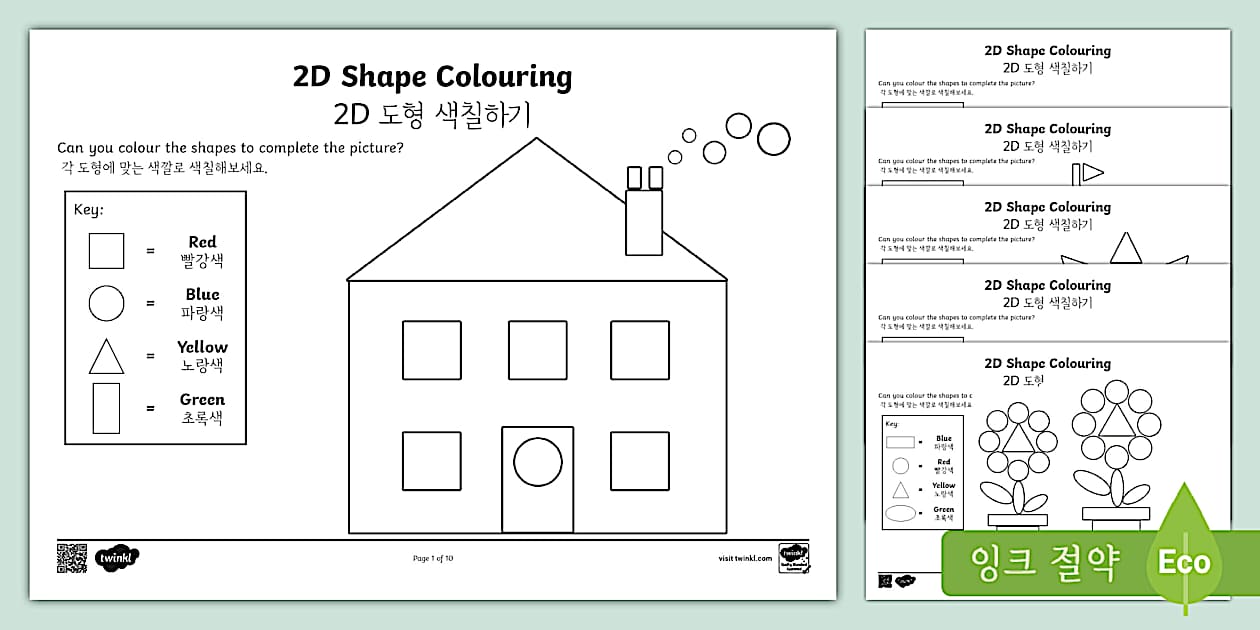평면 도형 색칠하기 2D Shapes Coloring Sheets
