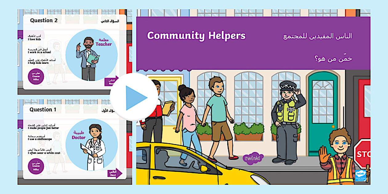 Community Helpers PowerPoint Game - Arabic/English - Twinkl
