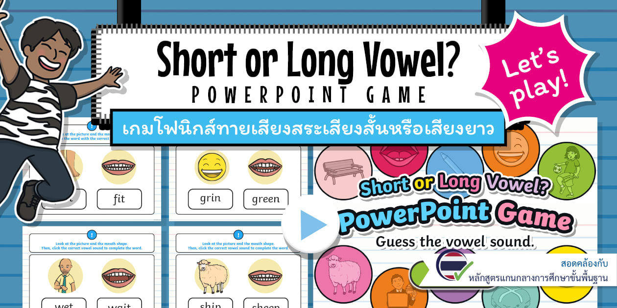 Short or Long Vowel? PowerPoint Game