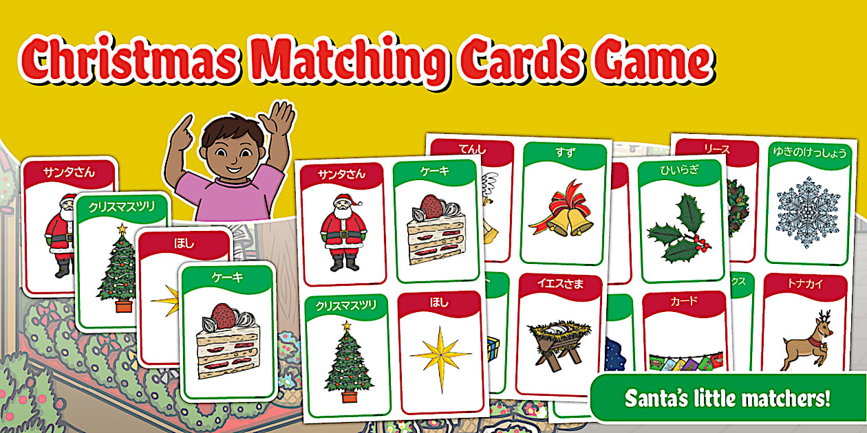 Christmas Matching Cards Game - Japanese