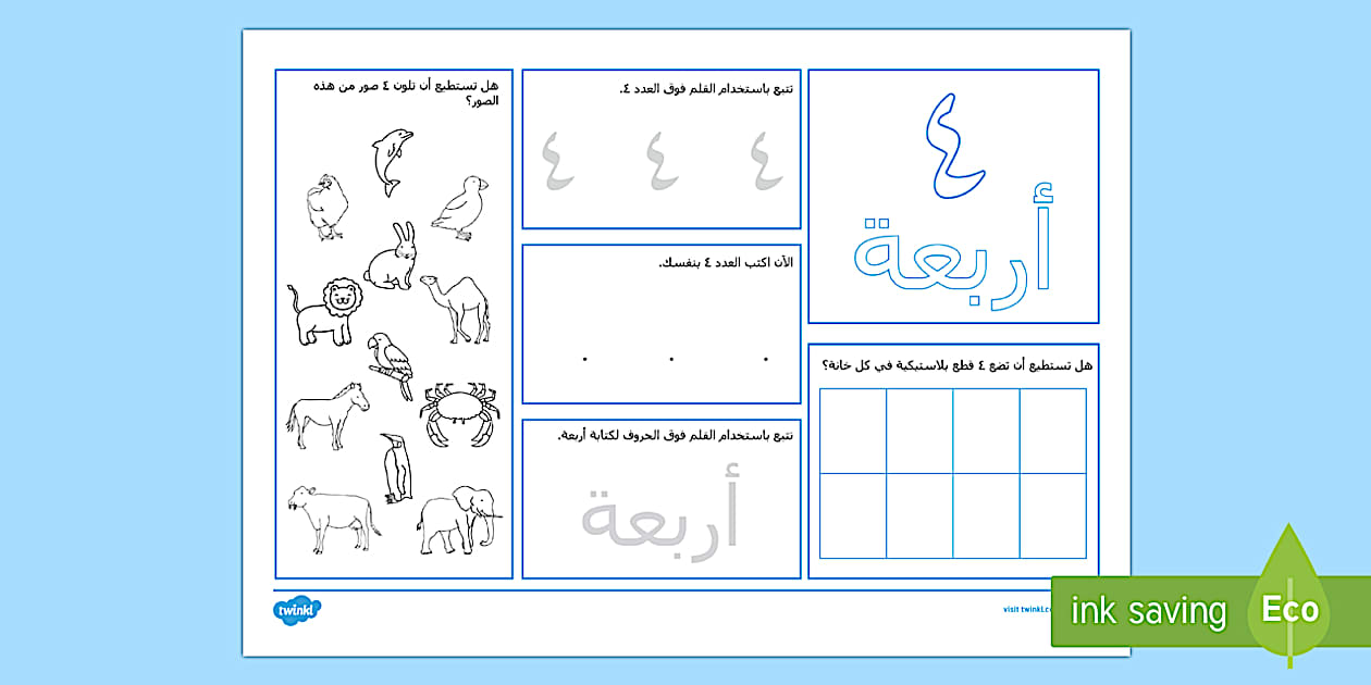 ورقة نشاط العدد 4 - عدد، أعداد، العدد، أرقام، رقم، العدد، اثنان،1، 2، 3 ...