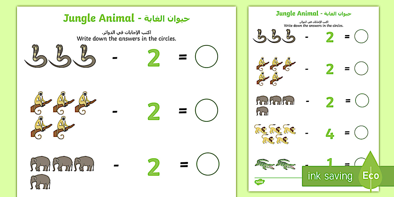 Jungle Animal Themed Subtraction Worksheet Arabic/English